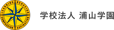 浦山学園とは｜学校法人 浦山学園 | Urayama Gakuen