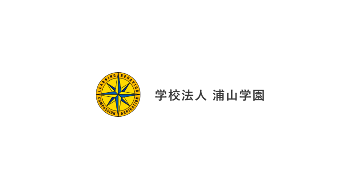 情報公開 平成30年｜学校法人 浦山学園 | Urayama Gakuen